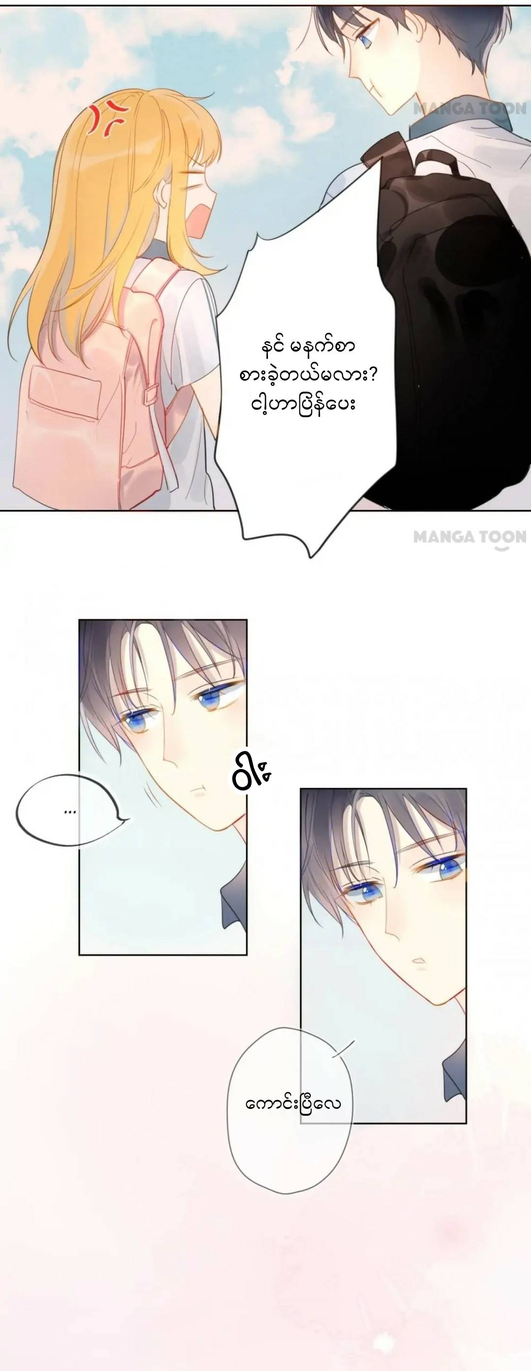 My star and I - Chapter 1 - Strawberry Team