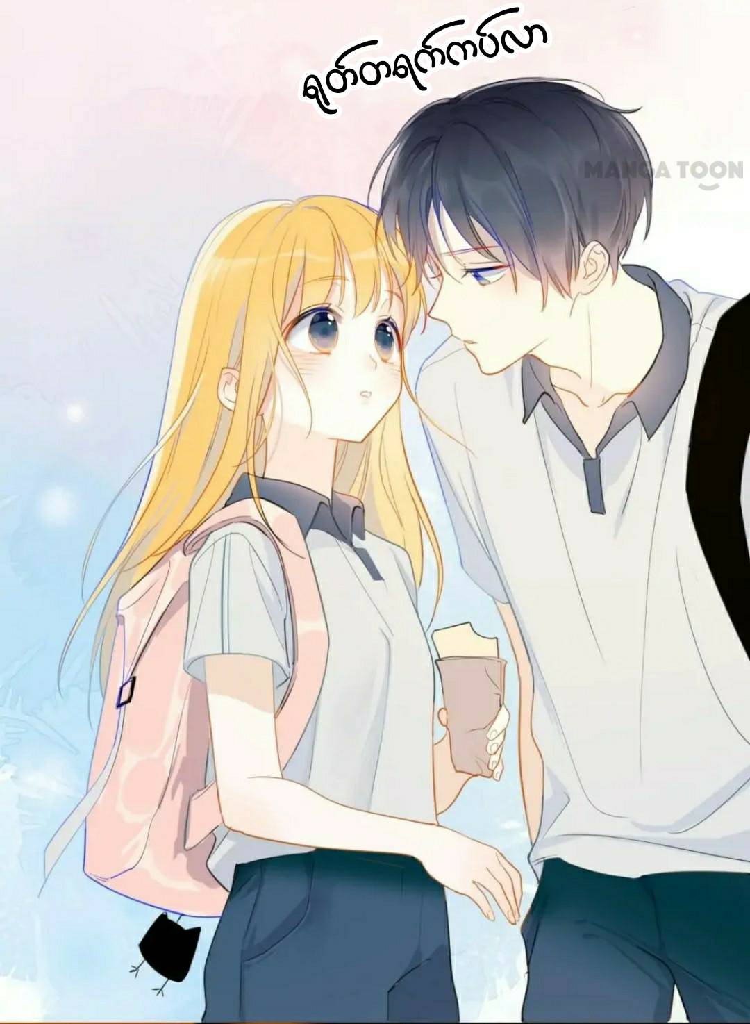 My star and I - Chapter 1 - Strawberry Team