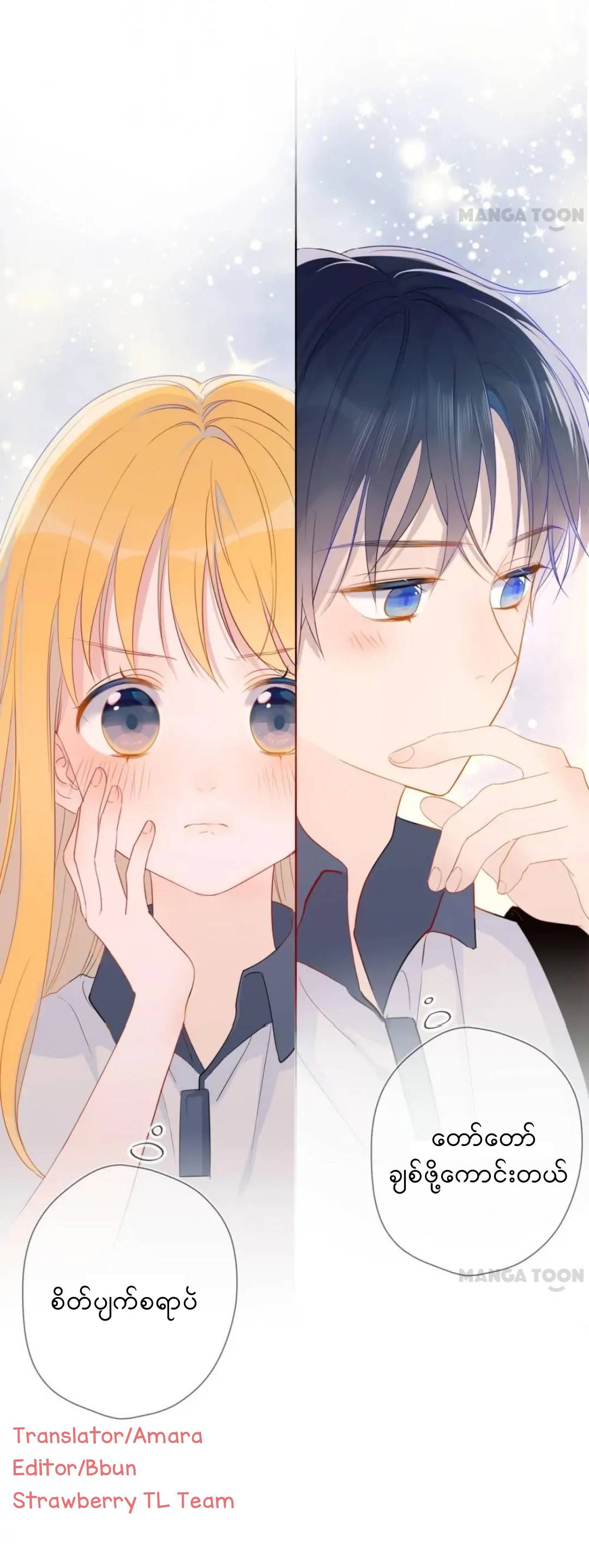 My star and I - Chapter 1 - Strawberry Team