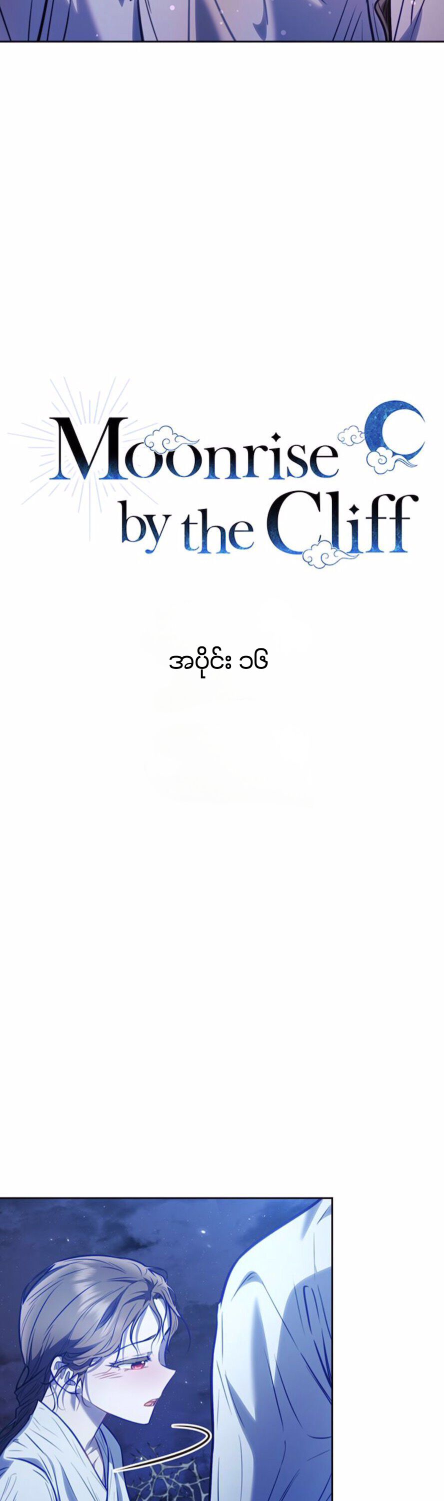 Moonrise By The Cliff(Complete) - Chapter 16 - Strawberry Team