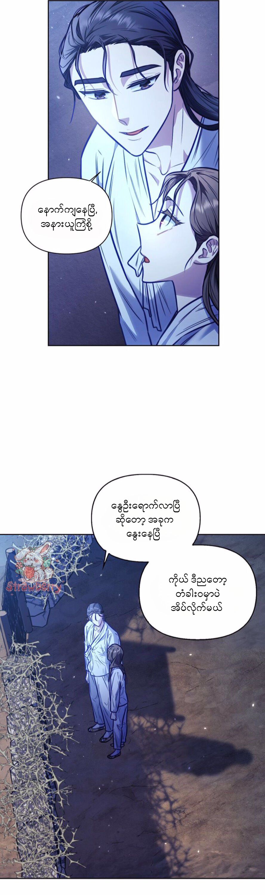 Moonrise By The Cliff(Complete) - Chapter 16 - Strawberry Team