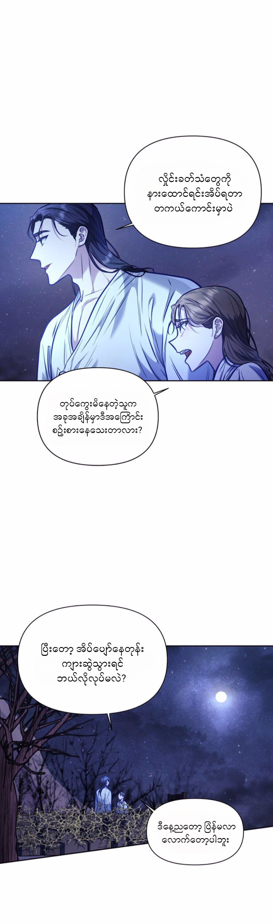 Moonrise By The Cliff(Complete) - Chapter 16 - Strawberry Team