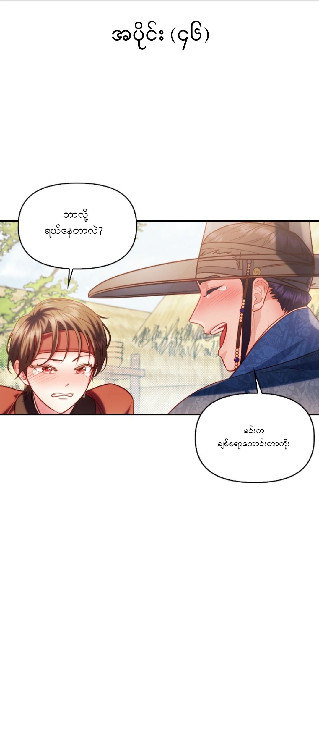 Moonrise By The Cliff(Complete) - Chapter 46 - Strawberry Team