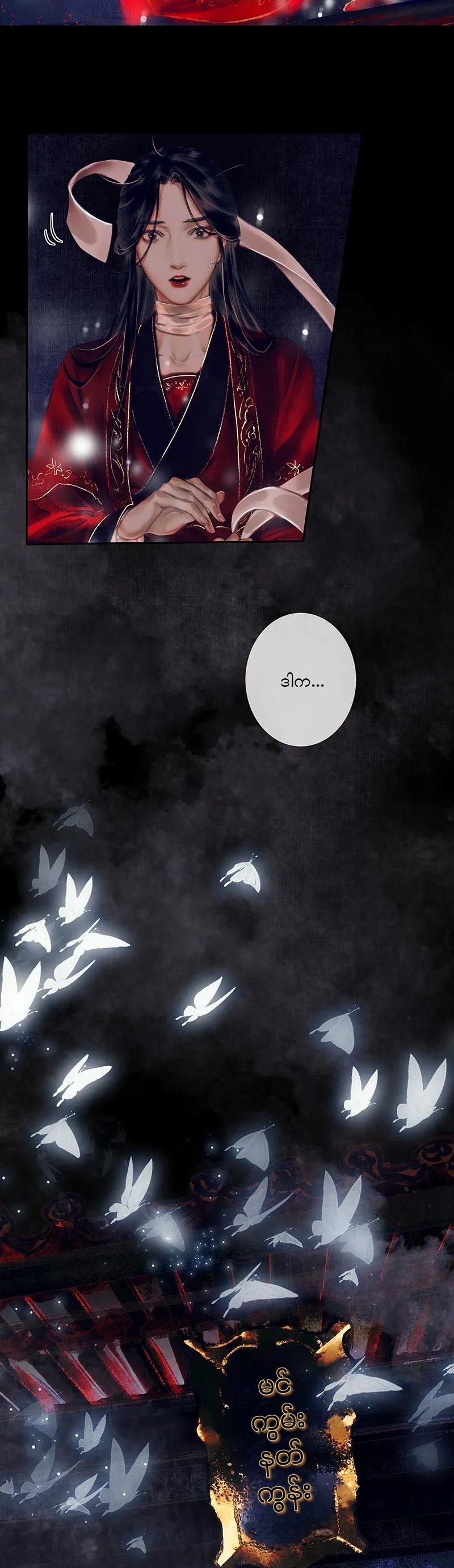 Heaven Official’s Blessing - Chapter 6 - Strawberry Team