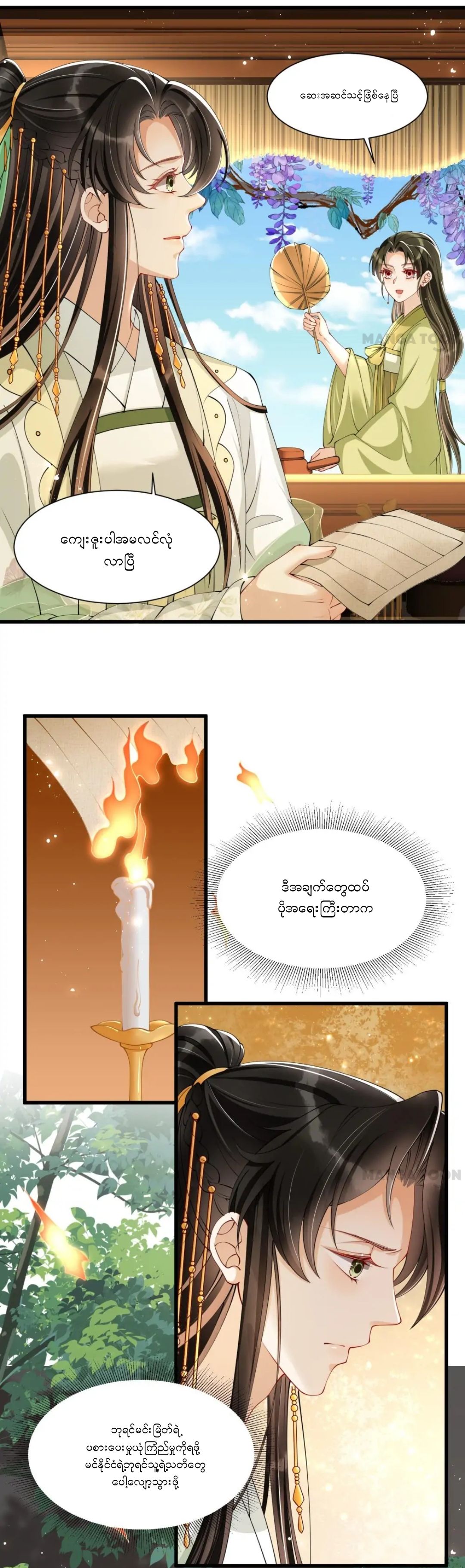 The Concubine Is A Man(Complete) - Chapter 11 - Strawberry Team