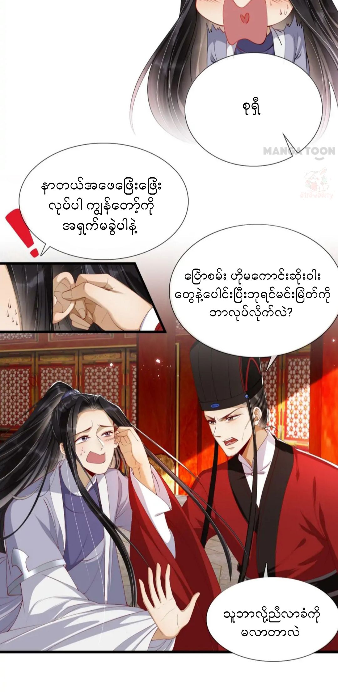 The Concubine Is A Man - Chapter 2 - Strawberry Team